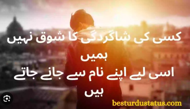 Urdhu Captions For Instagram - SQMS